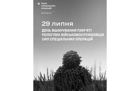 Музей Окремим наказом командувача ССО генерал майора Олександра Трепака дата 29 липня