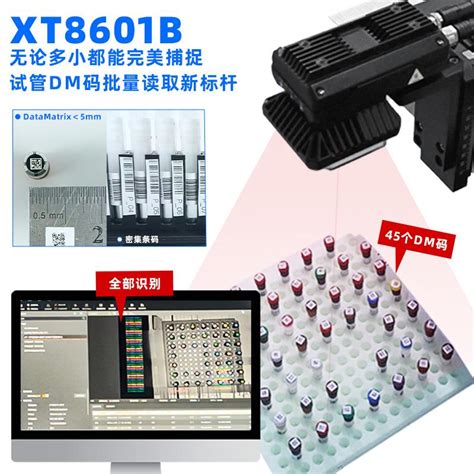 600 万像素！工业扫码器 xt8601b 重塑ivd样本管理 知乎