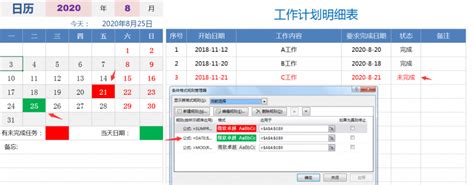 Excel变色工作计划明细表，自动日历变色，工作提醒一键显示 模板终结者