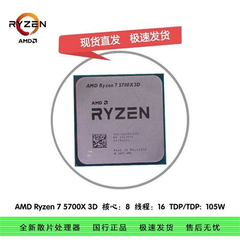 โปรเซสเซอร์ Cpu Ryzen 5700x 3d ใหม่จาก Amd 5700x แบรนด์ใหม่แบบกล่อง ชิปหลวม Shopee Thailand