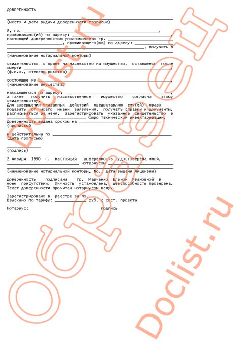 образец Доверенность На Получение Свидетельства О Праве На Наследство скачать документ