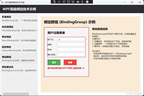 Wpf之高级绑定技术 技术栈