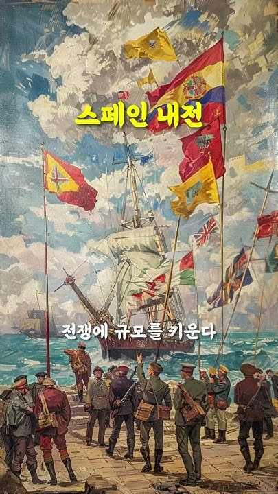 이념의 전쟁 스페인 내전 Ai 역사 Gpt Youtube