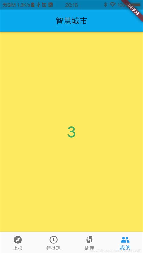 Flutter Bottomnavigationbar 和 Pageview结合使用，实现可以左右滑动的页面flutter Bottomnavigationbar 左右滑动 Csdn博客