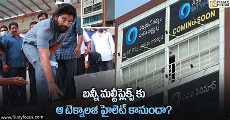 ఆ టెక్నాలజీ వల్ల బన్నీ మల్టీప్లెక్స్ నంబర్ వన్ గా నిలవనుందా Filmy Focus