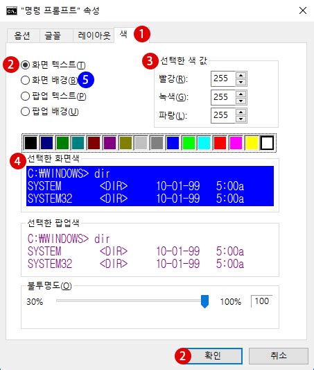 명령 프롬프트 Command Prompt 화면의 배경색과 글자색의 색상 변경하기 Windows 10