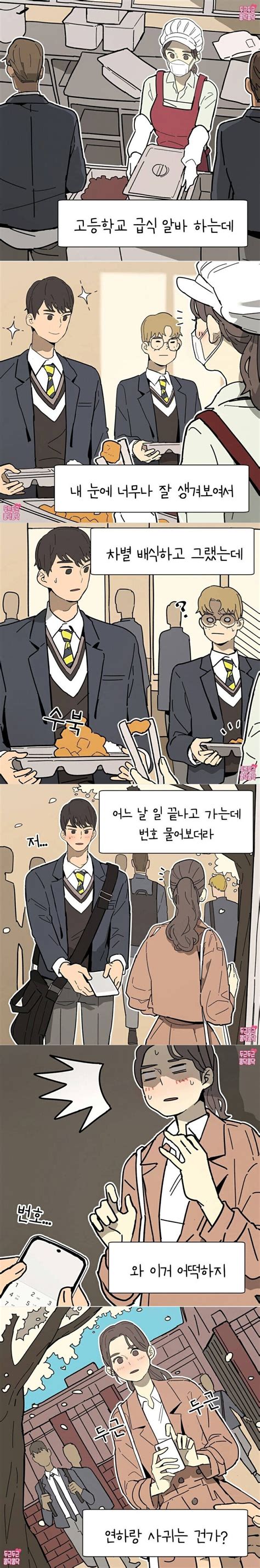 범죄입니다 Manhwa 오덕양성소 에펨코리아