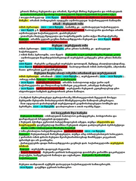 9 რუსეთ ირანის რუსეთ თურქეთის ომები და საქართველო Pdf