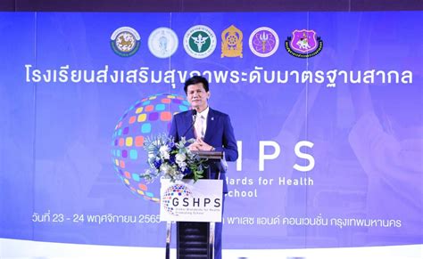 สำนักสารนิเทศ สำนักงานปลัดกระทรวงสาธารณสุข