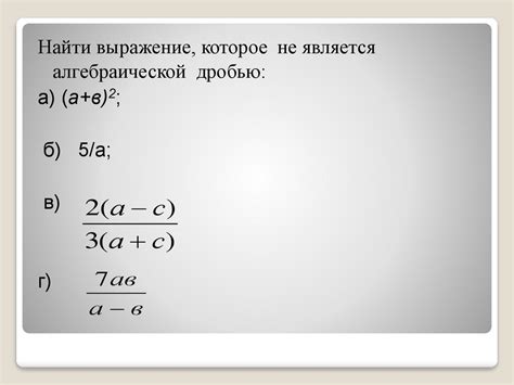Алгебраические выражения и их преобразования. ОГЭ - 2019 - презентация ...