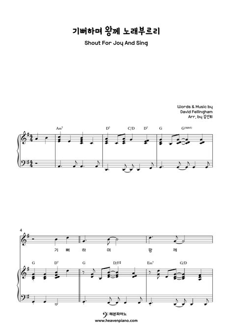 David Fellingham 기뻐하며 왕께 노래부르리 악보 By Heavenpiano