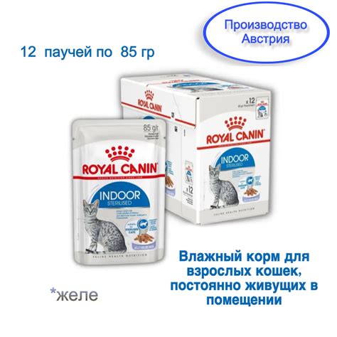 Royal Canin Indoor Sterilized (желе) Влажный корм для взрослых кошек ...