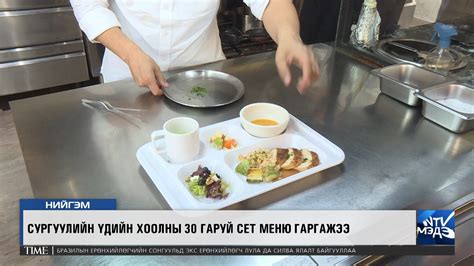 Үдийн хоолны төсөв шим тэжээлтэй хоол бэлтгэхэд хүрэлцэнэ гэлээ