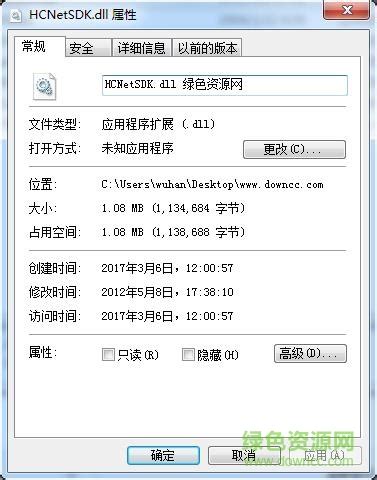 hcnetsdk dll下载 海康HCNetSDK dll下载 位 绿色资源网