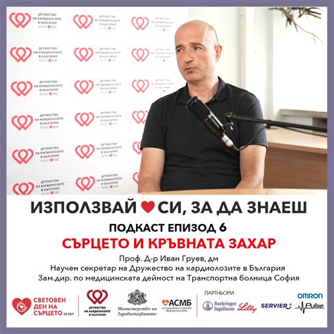 Bg Cardio Световен ден на сърцето