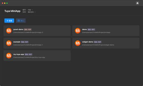 智能小程序工具使用指南 tuya miniapp tools csdn博客