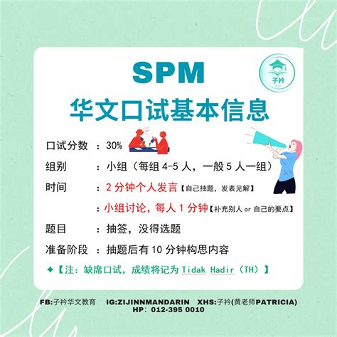 子衿华文教育 子衿华文教育：spm华文口试流程and题目，一次看完！ 🌻 Facebook