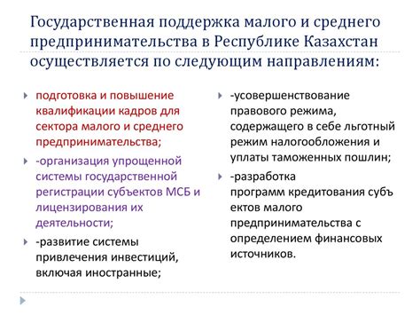 Господдержка малого и среднего бизнеса в Казахстане презентация онлайн