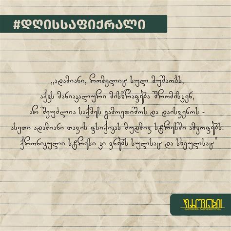 Mariam Turdziladze On Linkedin ვფიქრობ ეს არის ის რაც ყოველდღე უნდა შევახსენოთ ჩვენს თავს