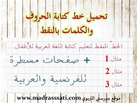 تحميل خطوط كتابة الحروف بالنقط