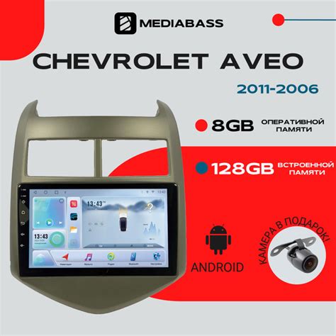 Магнитола Android 13 Chevrolet Aveo 2011-2016, Android 13, 8/128GB, DSP ...
