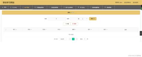 java计算机毕业设计移动学习网站计算机（附源码、数据库） java语言学习网站的设计 csdn博客