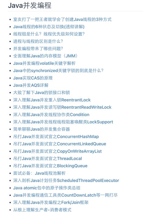 Java 并发编程学习路线 Coding Rode