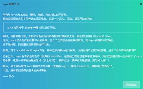 layui官网将于 年 月 日进行下线 CopyLian s Blog 关注互联网技术生活创业的心情日迹