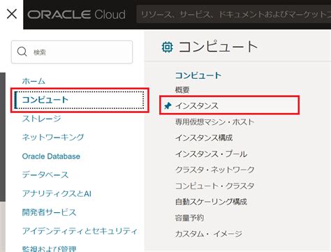 ociで無料枠内インスタンスを作成する方法 itエンジニアの定時退社tips