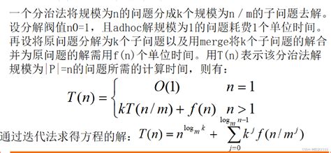 算法设计与分析（超详解！） 第二节 递归与分治分治和递归 Csdn博客