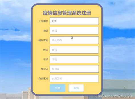 计算机毕设nodejsvue疫情信息管理系统（程序lw部署）基于nodejsvue3element Uimongodb数据库