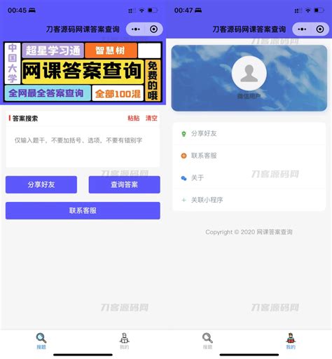 网课搜题 小猿题库多接口微信小程序源码 自带流量主 刀客源码