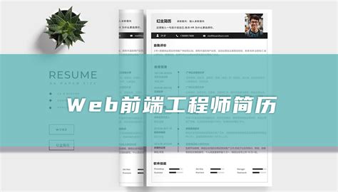 web前端工程师简历「专业篇」 幻主简历