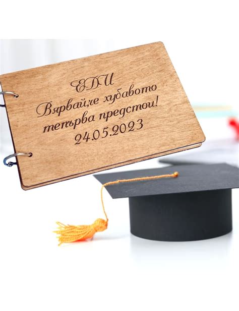 Книга за пожелания за Абитуриентски Бал