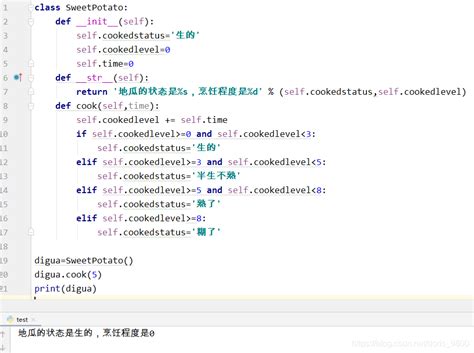 【python3】 类、方法的运用练习（一）烤地瓜练习附上详细解题思路，同类中方法调用同类中方法的调用 Csdn博客
