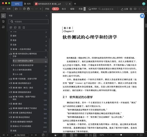 软件测试的艺术 第3版 PDF电子书 13MB 下载 码农书籍网