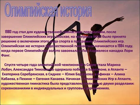 Художественная гимнастика - презентация онлайн