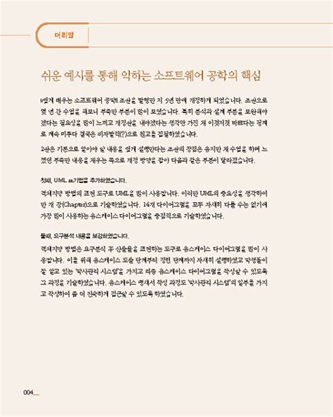 알라딘 미리보기 쉽게 배우는 소프트웨어 공학