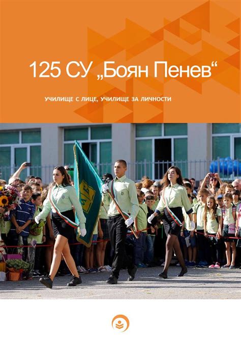 125 СУ 125 СУ Боян Пенев с изучаване на чужди езици