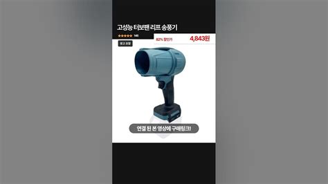 구매링크 바로 위 제목을 클릭하세요 알리에서 대박난 평점 48 터보팬 3종 추천 ｜초강력터보팬｜무선송풍기｜모터팬｜제트팬｜팬모터｜알리꿀템 Youtube