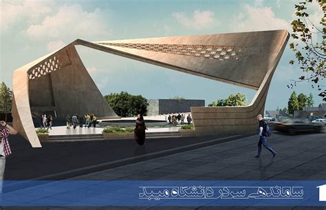 تصاویری جالب از طرح منتخب سر در دانشگاه آیت‌الله حائری میبد پایگاه