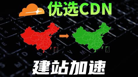白嫖cloudflare最优cdn给自己网站加速，尽情享受cf的免费服务 技术爬爬虾 技术爬爬虾 哔哩哔哩视频