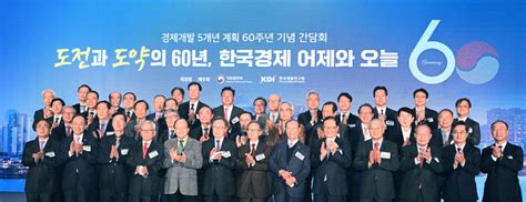 한 자리에 모인 역대 경제수장들 전자신문