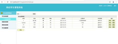 基于ssm实现高校学生管理系统（精简版）含论文c50335 计算机毕业设计，java毕业设计，java源码下载，java程序代做，java毕业论文