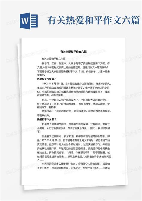 有关热爱和平作文六篇Word模板下载 编号ldddamam 熊猫办公