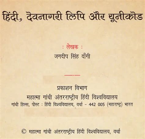 हद दवनगर लप और यनकड Hindi Devanagari Script And Unicode Exotic India Art
