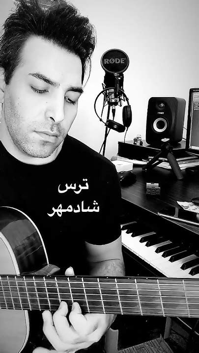 سولوی گیتار ترس از شادمهر Guitar گیتار موسیقی Guitarist موزیک