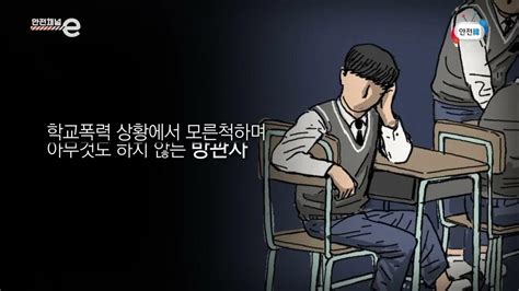 23년 3월 학교폭력 안전교육 Youtube