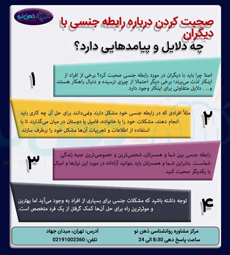 صحبت درباره رابطه جنسی با دیگران پیامدها و آسیب ها ذهن نو