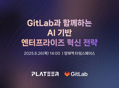 Gitlab과 함께하는 Ai 기반 엔터프라이즈 혁신 전략 Plateer Idt